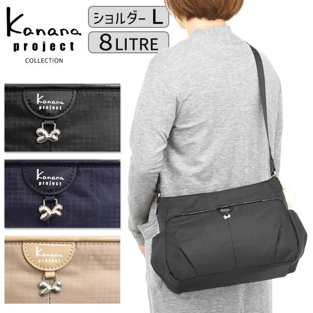 カナナコレクション（Kanana collection）/ショルダーバッグ  大 カナナプロジェクト シェリ 17944 Kanana Project（カナナプロジェクト） コレクション ショルダーバッグ