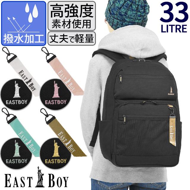 EASTBOY イーストボーイ リュック リュックサック 33リットル 定番型 ネオプレッピー 大容量 撥水 雨に強いリュック スクールバッグ EBA104 : かばんのマルゼン - 通販 ...