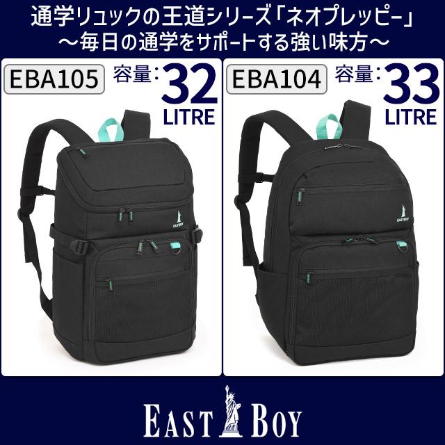 イーストボーイ リュック EASTBOY リュックサック 32リットル ボックス型 ネオプレッピー 大容量 撥水 雨に強いリュック スクールバッグ EBA105 : eba105 : かばんの ...