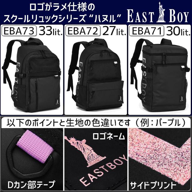 EASTBOY（イーストボーイ） リュック 通学 27リットル ハヌル スクールリュック 通学リュック EBA72 : かばんのマルゼン - 通販 - Yahoo!ショッピング