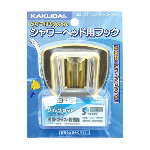 【358-127】 カクダイ ハンドシャワーフック//アンティークゴールド : 換気扇の通販ショップ プロペラ君 - 通販 - Yahoo!ショッピング