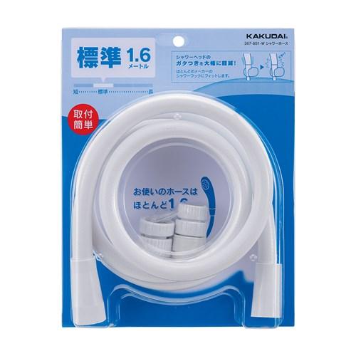 【367-851-W】 カクダイ シャワーホース//ホワイト・1.6m : 換気扇の通販ショップ プロペラ君 - 通販 - Yahoo!ショッピング