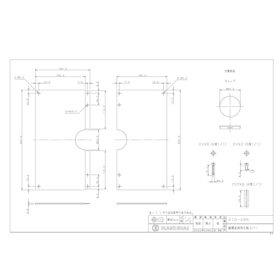 【410-486】 カクダイ 循環金具用化粧カバー : 換気扇の通販ショップ プロペラ君 - 通販 - Yahoo!ショッピング