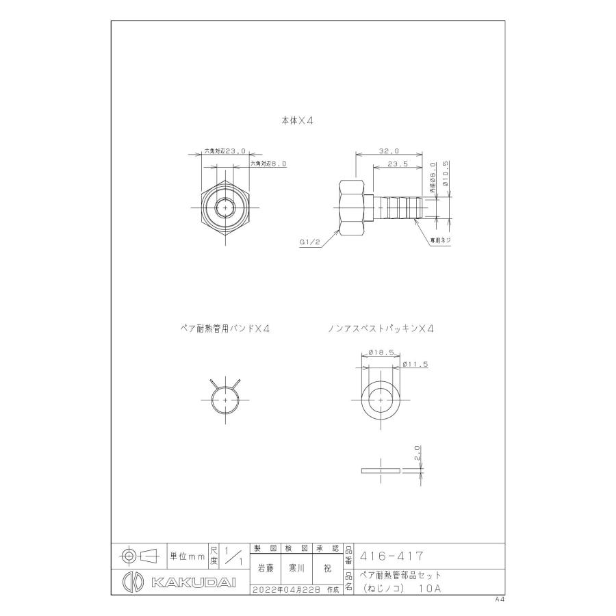 【416-417】 カクダイ ペア耐熱管部品セット（ねじノコ） 10A : 換気扇の通販ショップ プロペラ君 - 通販 - Yahoo!ショッピング