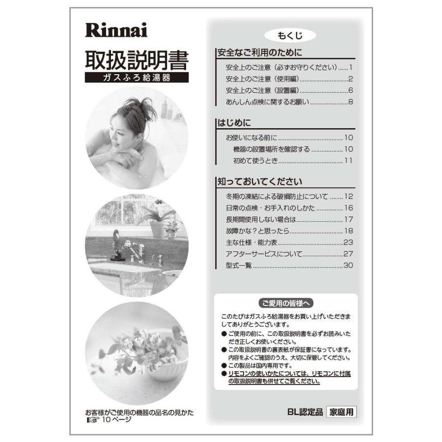 リンナイ 【624-0027000】 Rinnai 取扱説明書 【純正品】 : 換気扇の通販ショップ プロペラ君 - 通販 - Yahoo!ショッピング
