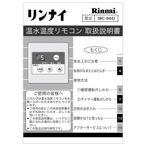 リンナイ Rinnai 625-534-400 取扱説明書 純正給湯リモコン専用部品 純正品【純正品】 : 換気扇の通販ショップ プロペラ君 - 通販 - Yahoo!ショッピング