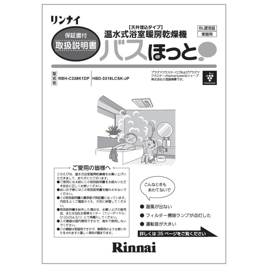 【626-033-000】 リンナイ Rinnai 取扱説明書 【純正品】 : 換気扇の通販ショップ プロペラ君 - 通販 - Yahoo!ショッピング