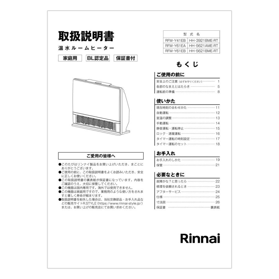 リンナイ（Rinnai） 【626-080-000】 取扱説明書 : 換気扇の通販ショップ プロペラ君 - 通販 - Yahoo!ショッピング