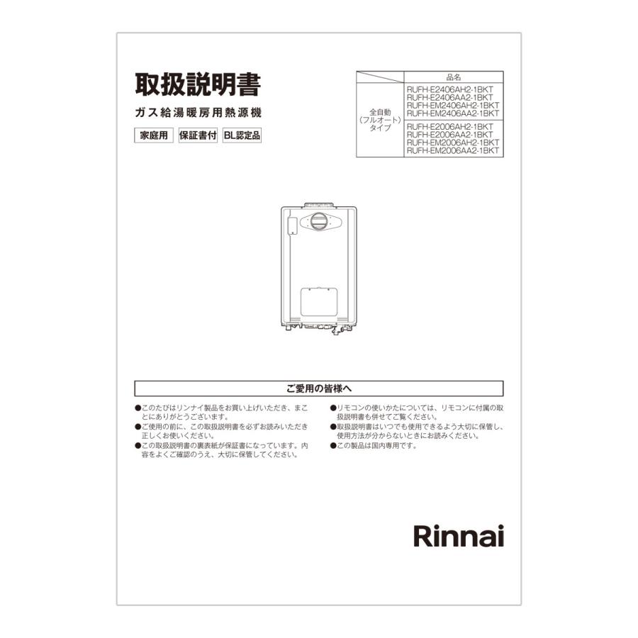 リンナイ（Rinnai） 【626-105-000】 取扱説明書 : 換気扇の通販ショップ プロペラ君 - 通販 - Yahoo!ショッピング