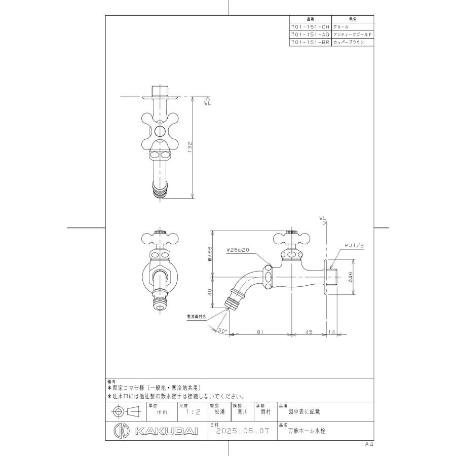 【701-151-CH】 カクダイ 万能ホーム水栓 : 換気扇の通販ショップ プロペラ君 - 通販 - Yahoo!ショッピング