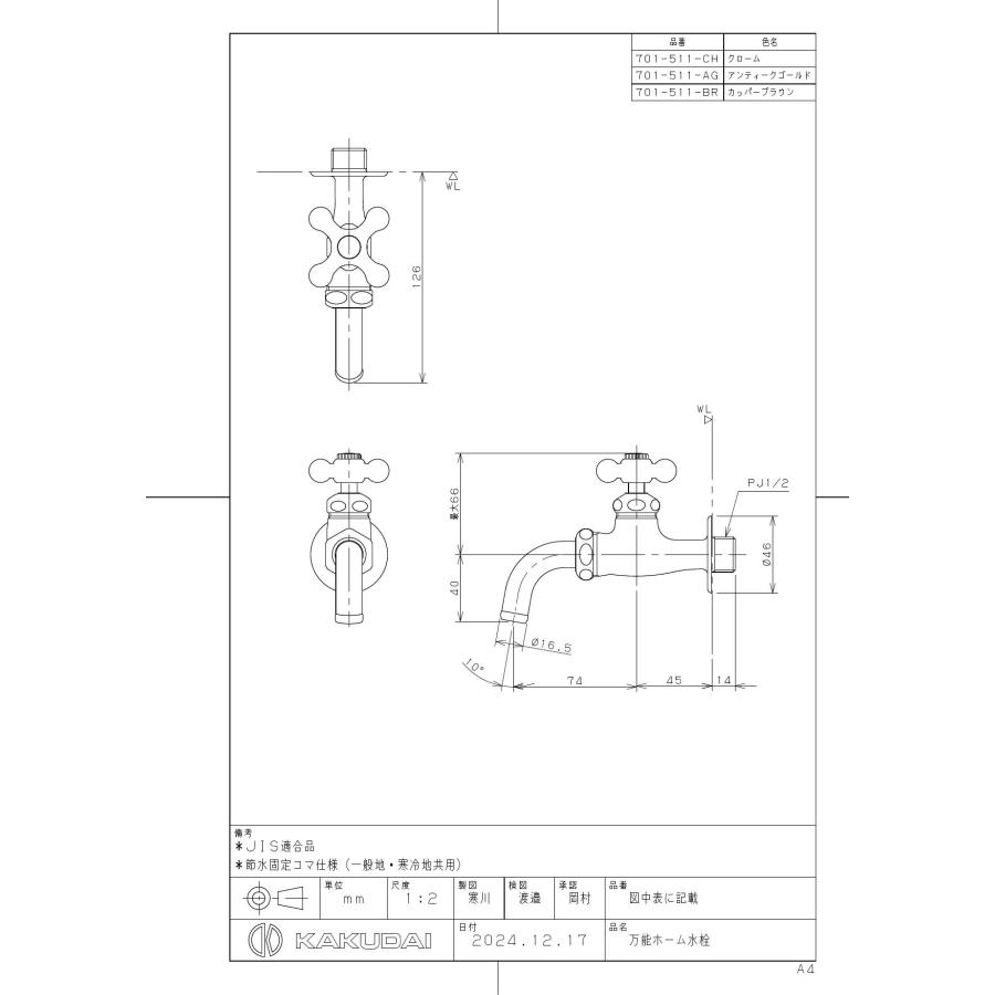 【701-511-BR】 カクダイ 万能ホーム水栓//カッパーブラウン : 換気扇の通販ショップ プロペラ君 - 通販 - Yahoo!ショッピング