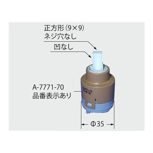 INAX（イナックス） 【A-7771-70】 シングルレバー混合水栓用ヘッドパーツ 水栓 [A-7771-70] : 換気扇の通販ショップ ...