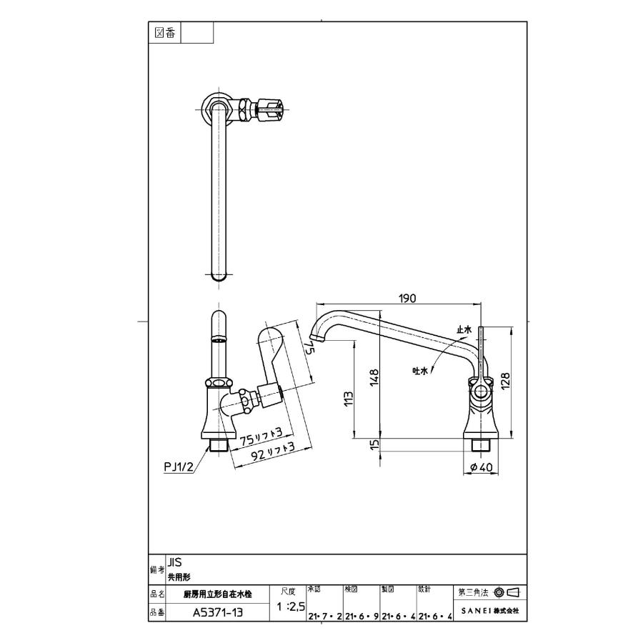 三栄水栓【A5371-13】厨房用立形上向自在水栓[共用形] 単水栓 【純正品】 : 換気扇の通販ショップ プロペラ君 - 通販 - Yahoo!ショッピング