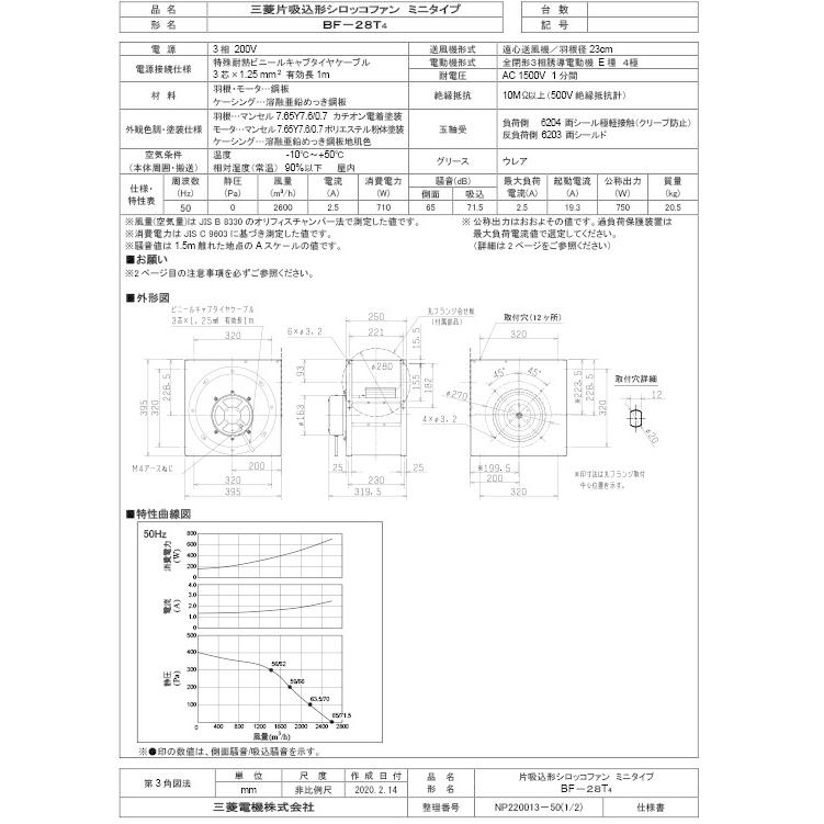 三菱電機 三菱 mitsubishi 換気扇 【BF-28T5】産業用送風機 [本体] 片吸込形シロッコファン ミニタイプ ビル 工場 機械組込 3相200V 公共建設協会評価機構 【純正品 ...