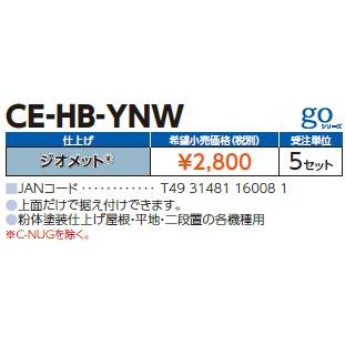 日晴金属 【CE-HB-YNW】ジオメット?【日晴金属工業 】防振ゴムキット・本体固定ボルトセットクーラーキャッチャー・エアコン架台 （（mm ...
