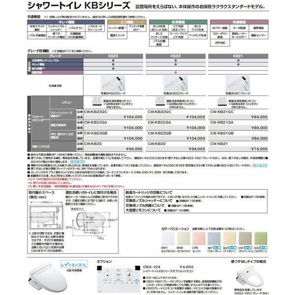 INAX 【CW-KB22QB】 INAX・LIXIL シャワートイレ KBシリーズ 大型共用便座 KB22【純正品】 : 換気扇の通販ショップ プロペラ君 - 通販 - Yahoo!ショッピング