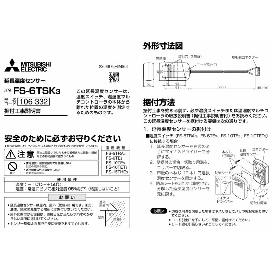 三菱電機 三菱 換気扇 FS-6TSK3 産業用送風機システム部材 延長温度センサー リード長5m FS6TSK3【純正品】 : 換気扇の通販ショップ プロペラ君 - 通販 - Yahoo ...
