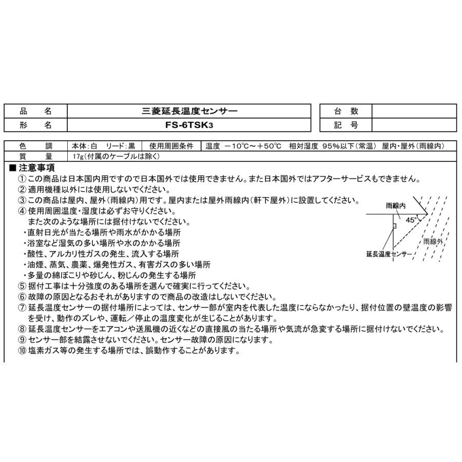 三菱電機 三菱 換気扇 FS-6TSK3 産業用送風機システム部材 延長温度センサー リード長5m FS6TSK3【純正品】 : 換気扇の通販ショップ プロペラ君 - 通販 - Yahoo ...