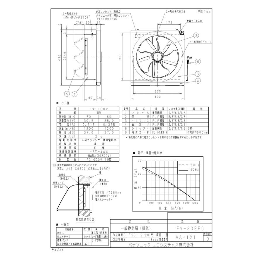 Panasonic パナソニック 換気扇 【FY-30EF6】 一般換気扇 スタンダードタイプ 店舗・事務所用 遠隔操作式 排気・電気式シャッター : 換気扇の通販ショップ プロペラ君 ...