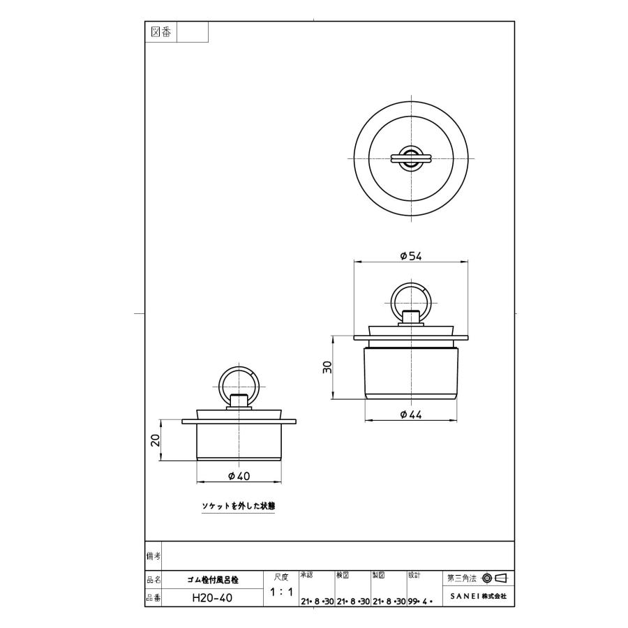 SANEI（水栓金具） 三栄水栓 【H20-40】ゴム栓付風呂栓 バス用品・空調通気用品 風呂栓 [SANEI] 水栓【純正品】 : 換気扇の通販ショップ プロペラ君 - 通販 - Yahoo ...