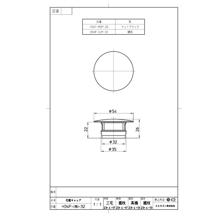 SANEI（水栓金具） 三栄水栓【H34F-SJP-32】化粧キャップ 琥珀 H740・H7610・H750・H310用【受注生産品】【純正品】【受注生産品】 : 換気扇の通販ショップ ...