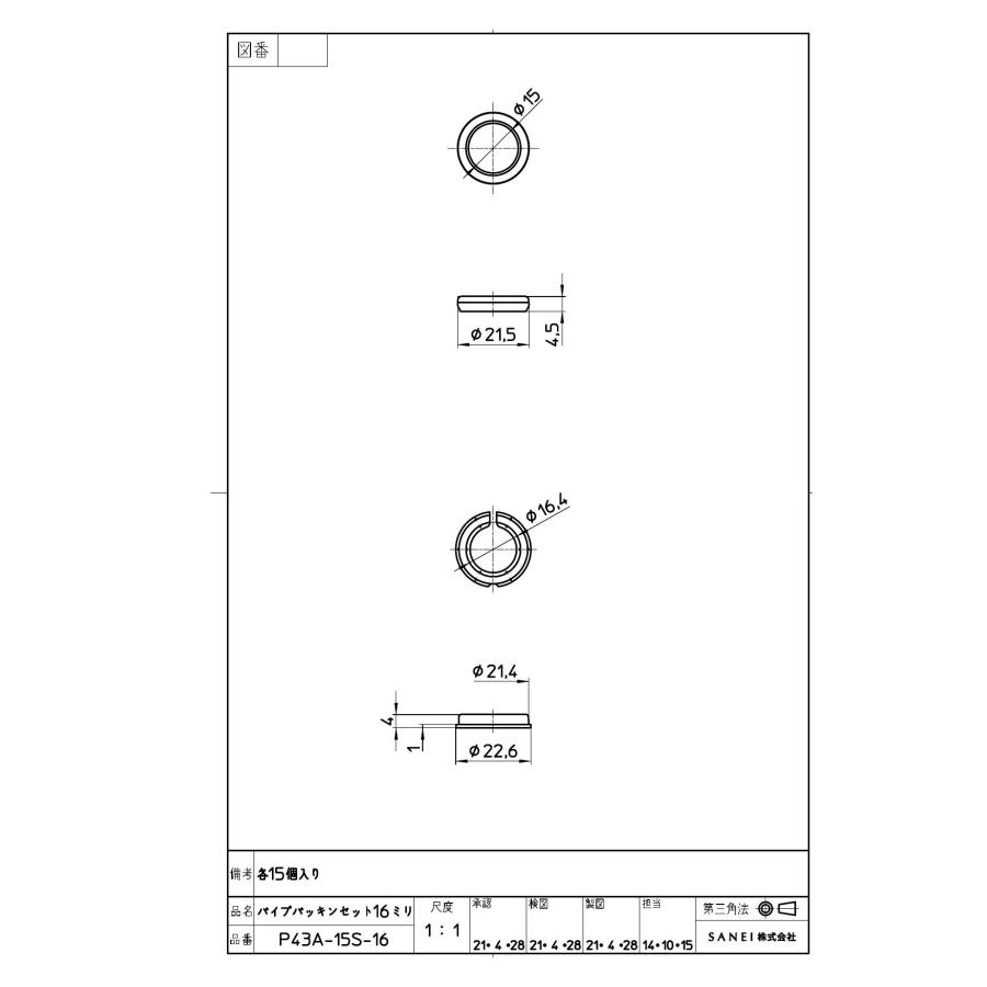 三栄水栓【JP43A-15S-16】パイプパッキンセット16ミリ 水栓部品 パッキン 【純正品】 : 換気扇の通販ショップ プロペラ君 - 通販 - Yahoo!ショッピング