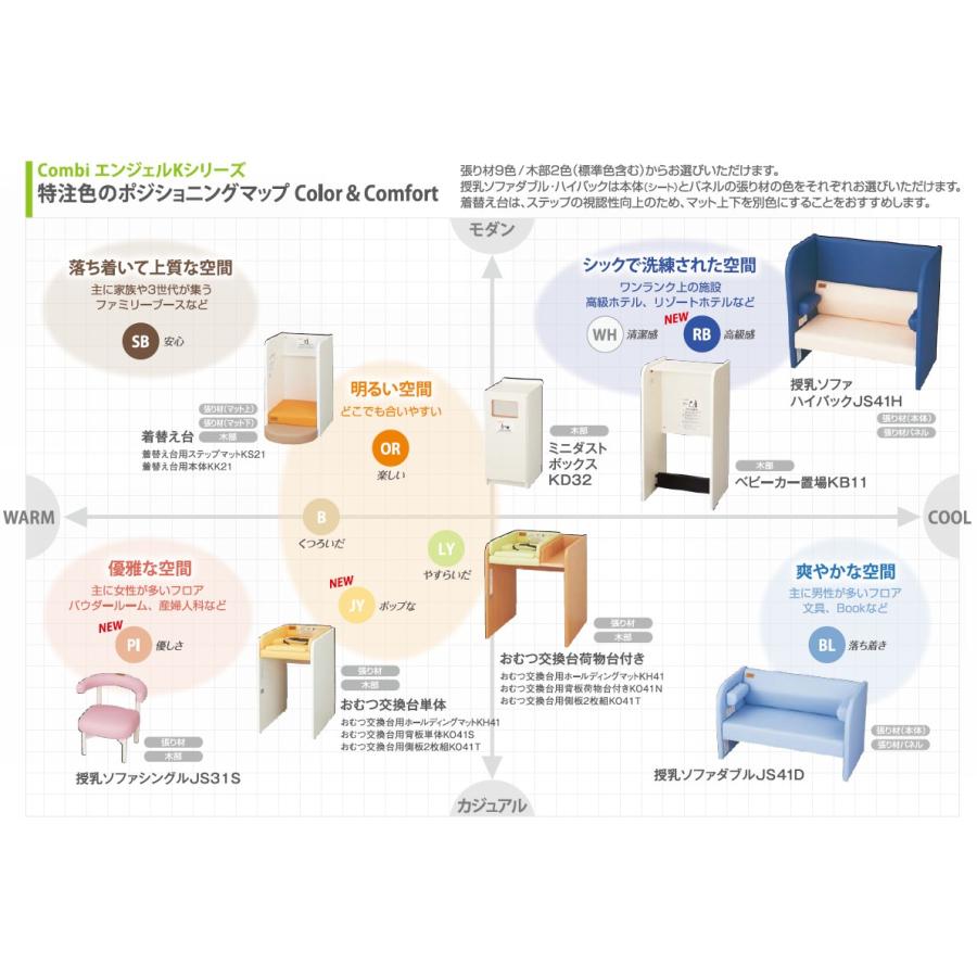 おむつ交換台 単体 特注色 KH41[ホールディングマット] KO41S[背板単体] KO41T[側板2枚組] エンジェルKシリーズ 特注色 ...