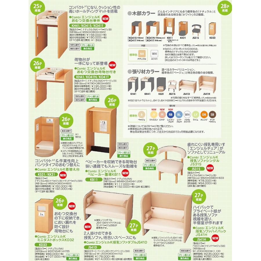 おむつ交換台 単体 特注色 KH41[ホールディングマット] KO41S[背板単体] KO41T[側板2枚組] エンジェルKシリーズ 特注色[納期約2ヶ月] コンビウィズ[Combi ...