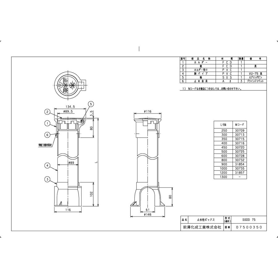上水道関連製品＞ボックス製品＞止水栓ボックス SSDD75シリーズ SSDD75X500 Mコード：30725N 前澤化成工業【純正品 ...