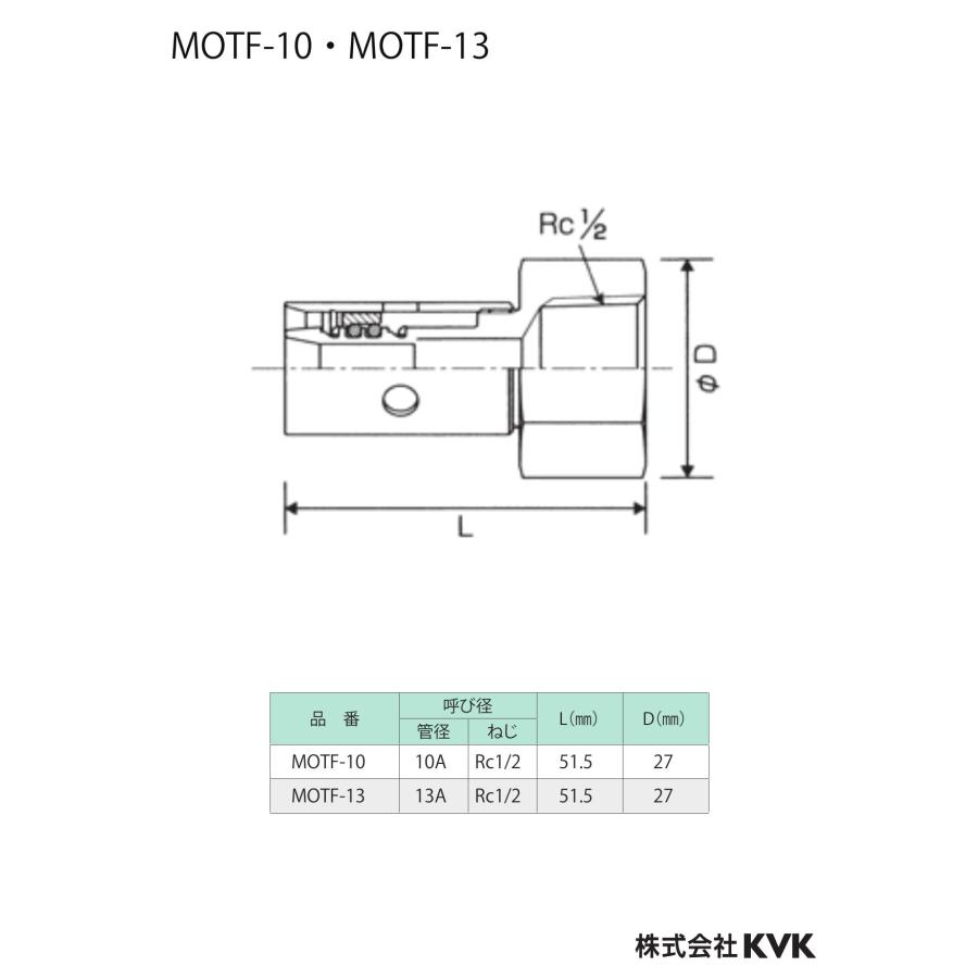 KVK メスネジアダプター MOTF-13 [新品]【純正品】 : 換気扇の通販ショップ プロペラ君 - 通販 - Yahoo!ショッピング