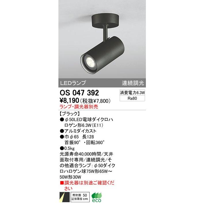 ODELIC オーデリック 店舗・施設用 スポットライト 【OS 047 392】 OS047392【メーカー取り寄せ】【代引決済・後払い決済不可】【純正品】 : 換気扇の通販ショップ ...