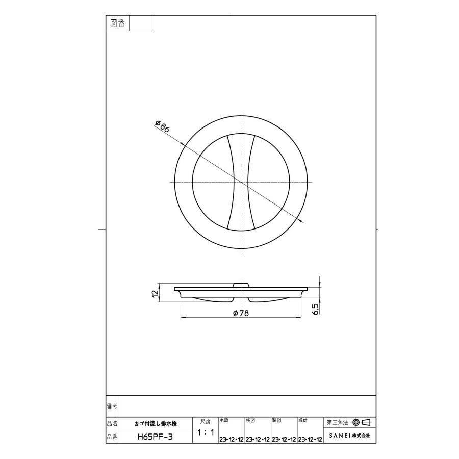 SANEI（水栓金具） 三栄水栓【PH65PF-3】流し排水栓フタ キッチン H65・H65-50用【純正品】 : 換気扇の通販ショップ プロペラ君 - 通販 - Yahoo!ショッピング