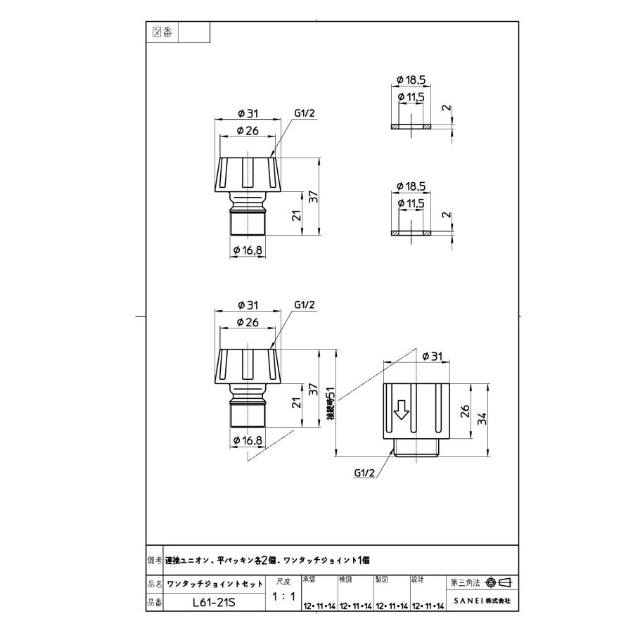 三栄水栓【PL61-21S】ワンタッチジョイントセット シャワー シャワアダプター 【純正品】 : 換気扇の通販ショップ プロペラ君 - 通販 - Yahoo!ショッピング