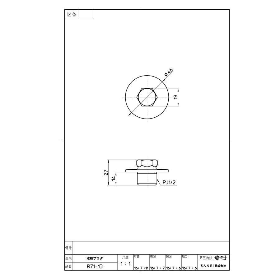 三栄水栓 配管用品 水栓プラグ PR71-13 SANEI【純正品】 : 換気扇の通販ショップ プロペラ君 - 通販 - Yahoo!ショッピング