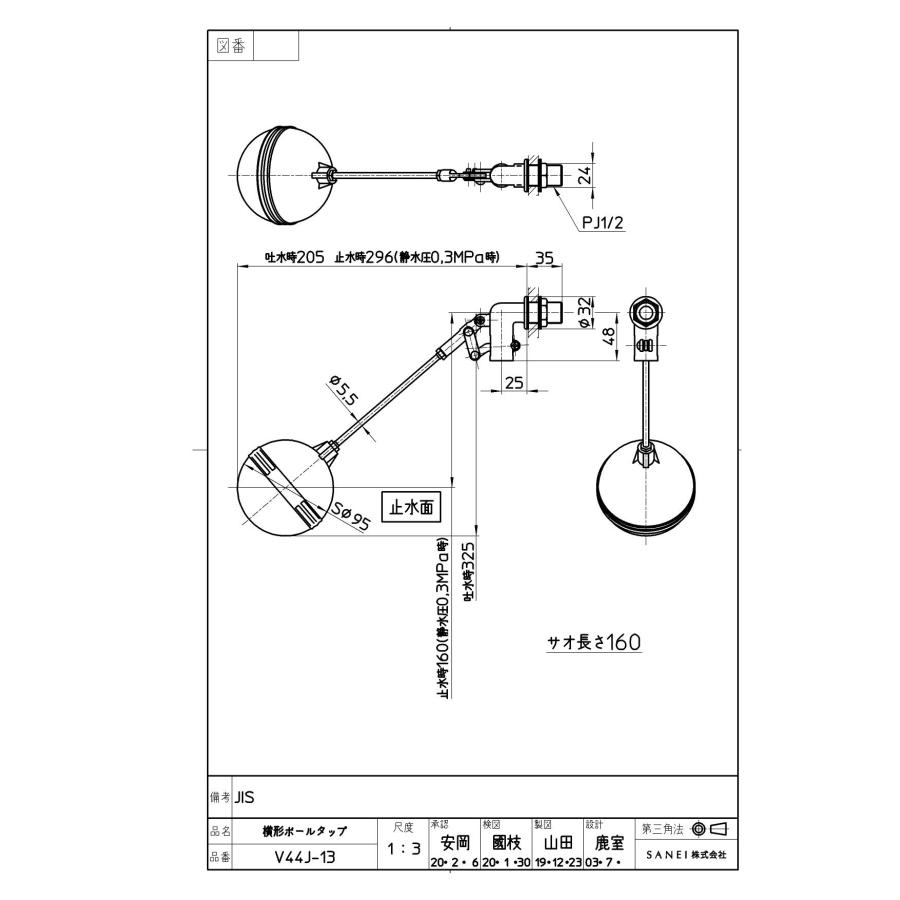 三栄水栓 トイレ用品 ボールタップ 横形ボールタップ PV44J-13 SANEI【純正品】 : pv44j-13 : 換気扇の通販ショップ プロペラ君 - 通販 - Yahoo!ショッピング