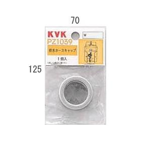 KVK 排水ホースキャップ PZ1039 流し排水栓 [新品]【純正品】 : 換気扇の通販ショップ プロペラ君 - 通販 - Yahoo!ショッピング