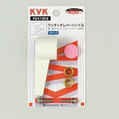 KVK ワンタッチレバーハンドル(小) レッド PZK125S-C7 ハンドル PZK125SC7 [新品]【純正品】 : 換気扇の通販ショップ プロペラ君 - 通販 - Yahoo!ショッピング