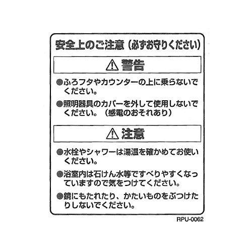 INAX（イナックス） 【RPU-0062】 ラベル 浴室部品 [RPU-0062] brdp : 換気扇の通販ショップ プロペラ君 - 通販 - Yahoo!ショッピング