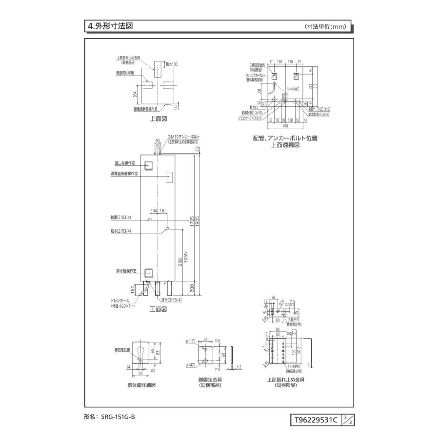 三菱 【SRG-151G-B】 電気温水器 標準圧力型 85kPa 角形 150L 屋内・屋外 【大型商品・メーカー直送】 : 換気扇の通販ショップ プロペラ君 - 通販 - Yahoo!ショッピング
