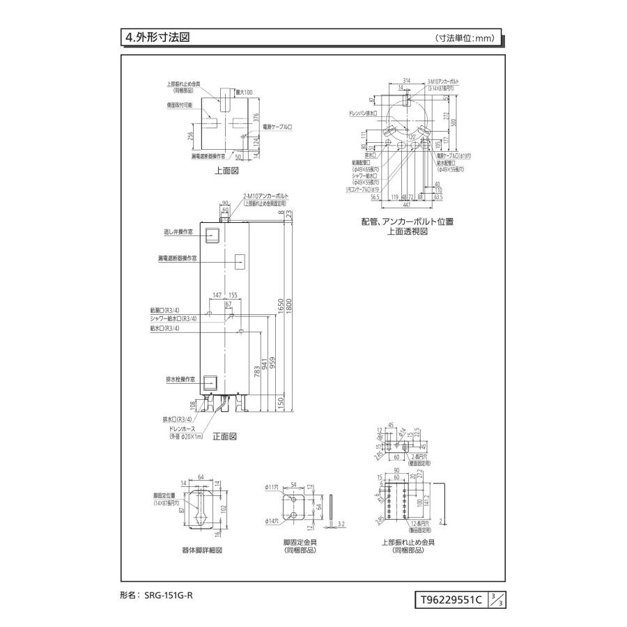 三菱電機 【SRG-151G-R】 三菱 電気温水器 標準圧力型 85kPa 角形 150L 屋内専用 【大型商品・メーカー直送】 : 換気扇の通販ショップ プロペラ君 - 通販 ...