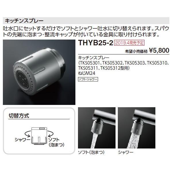 【ゆうパケット】TOTO キッチン用水栓金具 【THYB25-2】 取り替え部材・お手入れ部材 キッチンスプレー カラー：シルバー【純正品】 : 換気扇の通販ショップ プロペラ君 - 通販 ...