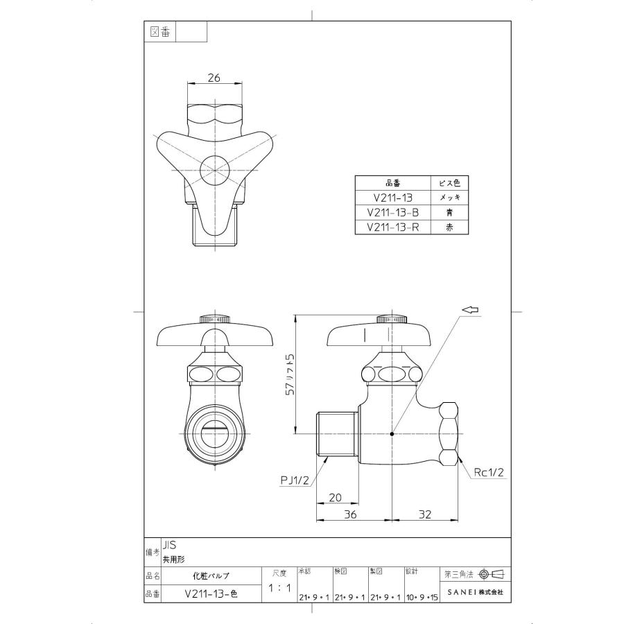 三栄水栓【V211-13-B】化粧バルブ[共用形] バルブ 止水栓用バルブ 【純正品】 : 換気扇の通販ショップ プロペラ君 - 通販 - Yahoo!ショッピング