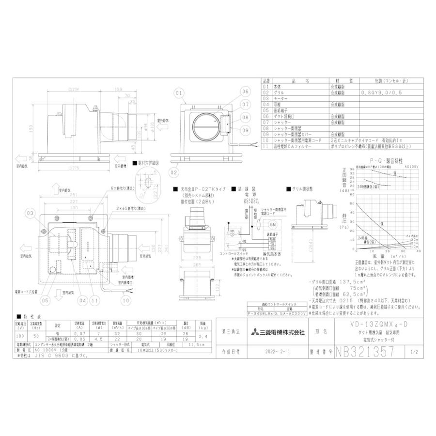 三菱 mitsubishi 換気扇 【VD-13ZQMX4-D】換気扇 [本体]24時間換気機能付換気扇 ダクト用換気扇 VD-13ZQMX4-D【純正品】 : 換気扇の通販ショップ プロペラ ...