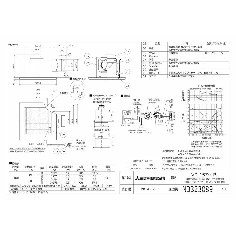 三菱電機 三菱【VD-15Z14-BL】 換気扇 ダクト用換気扇 BL認定品 接続パイプΦ100mm 埋込寸法260mm角 浴室 サニタリー用ファン 風圧式シャッター付 VD-15Z13-BL ...