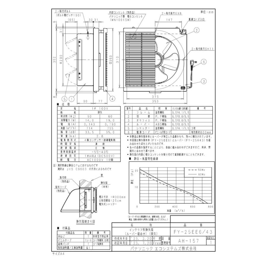 Panasonic パナソニック 換気扇 【XFY-25EE6/43】 一般換気扇本体・ルーバーセット 25cmタイプ 換気扇：FY-25EE6 ルーバー：FY-25R43 : 換気扇の通販 ...