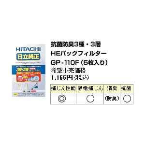 日立 GP-110F 掃除機パーツ 関連商品 取寄せ部品扱い 返品交換不可 : マサニ電気株式会社 Yahoo!店 - 通販 - Yahoo!ショッピング