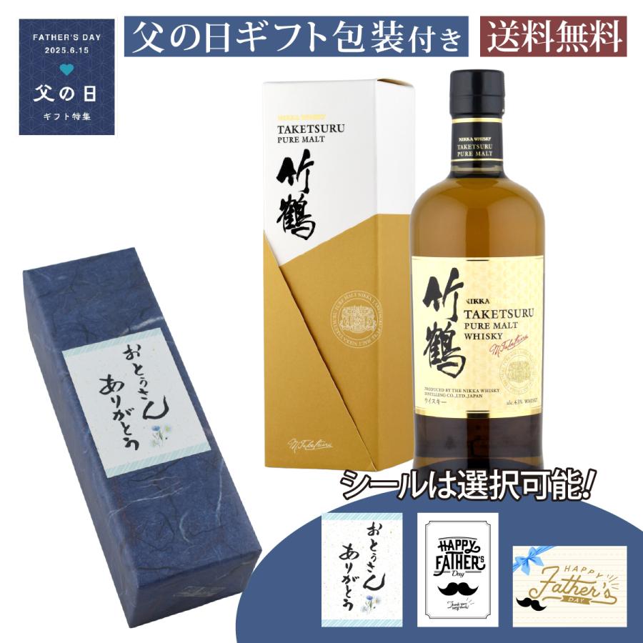 父の日 ギフト ウイスキー 43度 竹鶴 ピュアモルト 700ml 1本 並行 箱入 ギフトラッピング付き : 酒宝庫 MASHIMO Yahoo!店 - 通販 - Yahoo!ショッピング