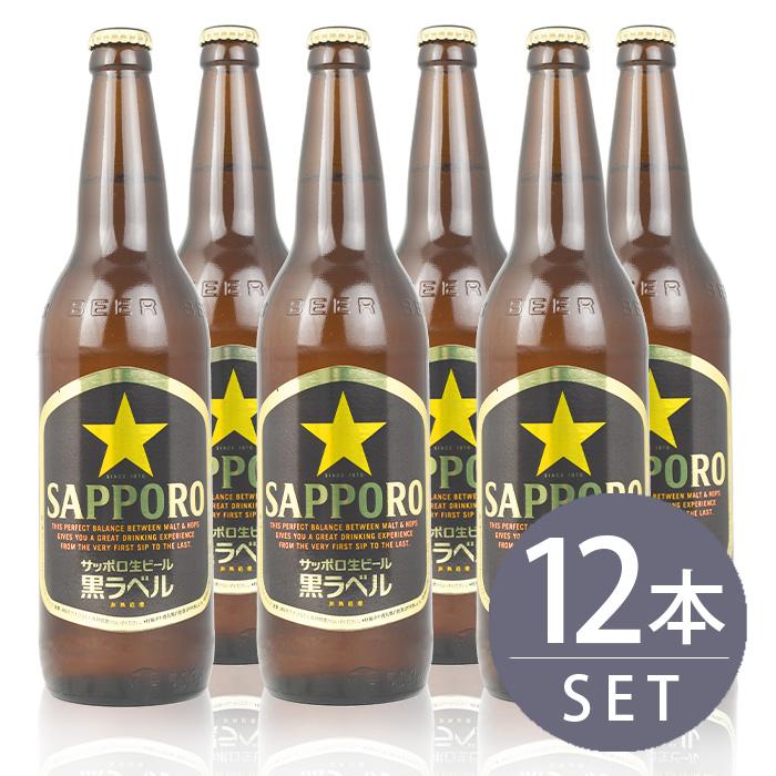瓶ビール サッポロ 黒ラベル 大瓶 633ml瓶 12本セット 送料無料 : set00000064 : 酒宝庫 MASHIMO Yahoo!店 - 通販 - Yahoo!ショッピング