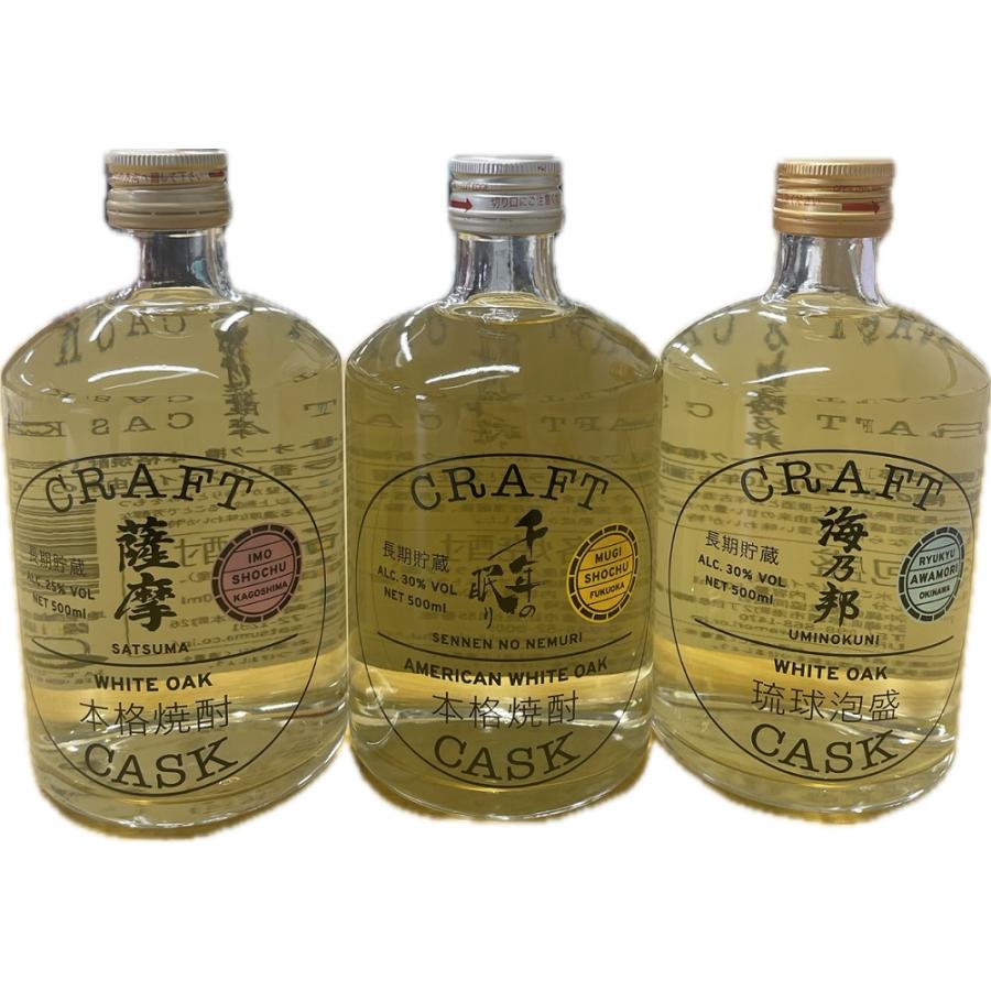 CRAFT CASK 3種セット 薩摩・千年の眠り・海乃邦 500ml 各1本 計3本セット 送料無料 : 酒宝庫 MASHIMO Yahoo!店 - 通販 - Yahoo!ショッピング