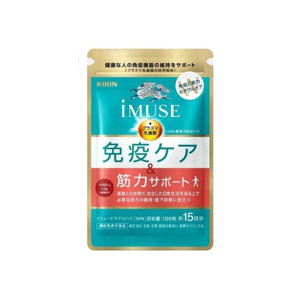 イミューズ 免疫ケア 筋力サポート iMUSE 90粒 15日分 サプリメント : twelve shop - 通販 - Yahoo!ショッピング